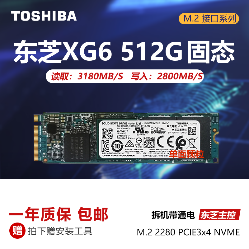 东芝XG6 1T XG5 512G M.2 2280 NVME笔记本固态硬盘PM961 PM981A_虎窝淘