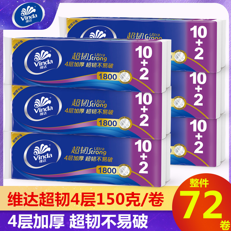 维达大卷纸超韧无芯4层厚实1800g家用实惠装母婴卫生纸卷筒纸厕纸_虎窝淘