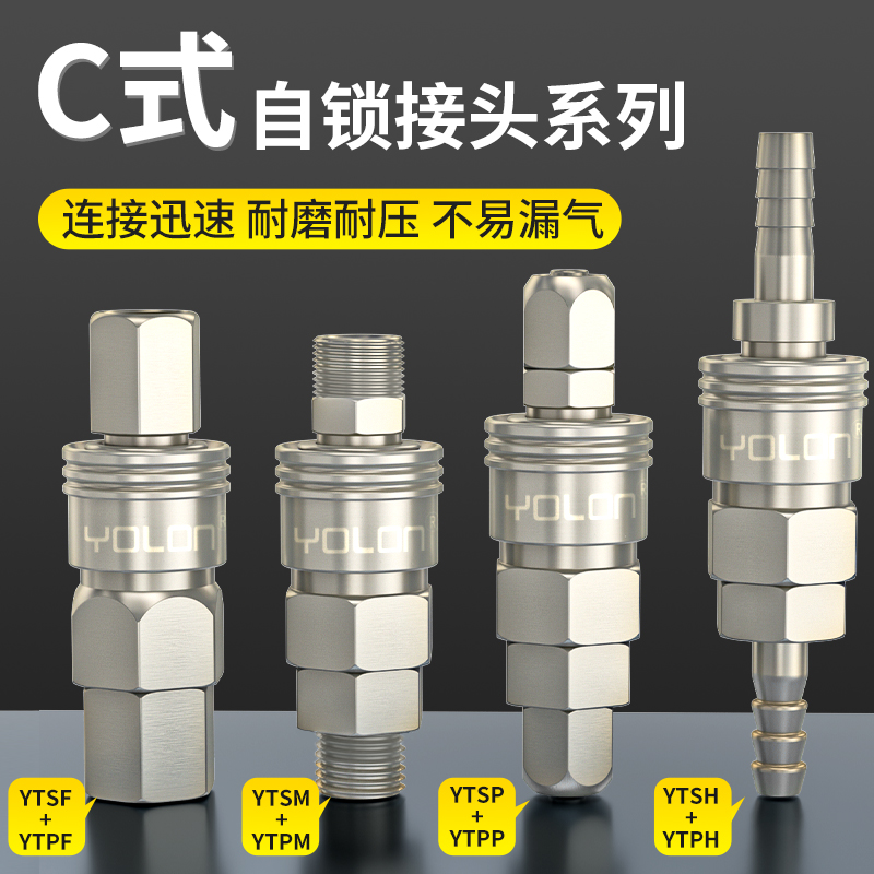 气动快速接头c式自锁pu气管快插空压机气泵枪大全对接公母头sp20虎窝淘