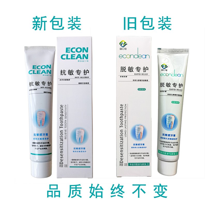 正品益口佳脱敏牙膏过敏抗敏感牙膏125克*2盒牙齿冷热酸痛清洁_虎窝淘
