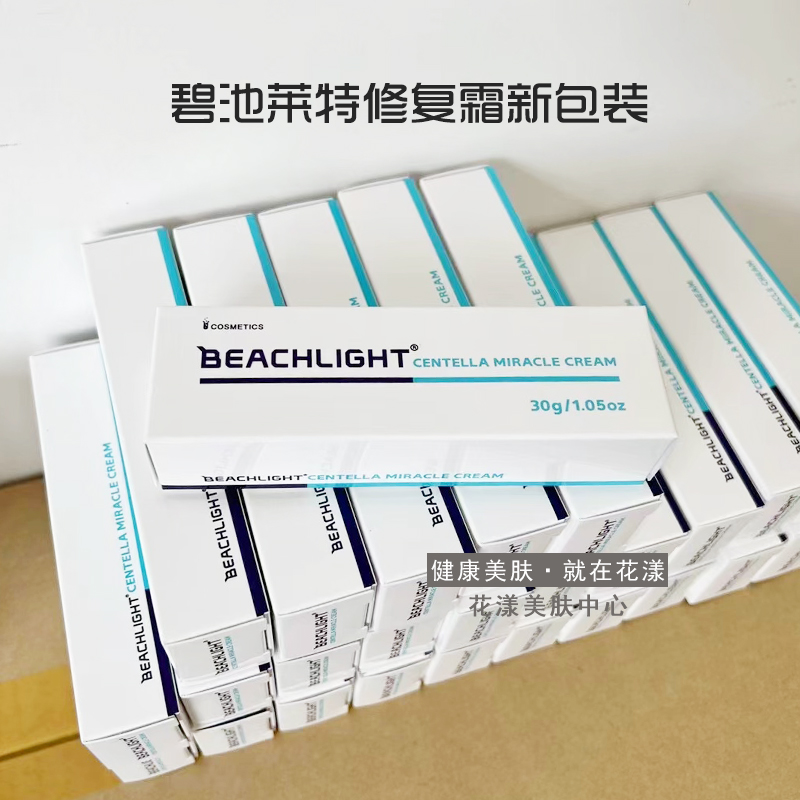 韩国BEACHLIGHT碧池莱特积雪草修复霜水光激光术再生痘敏肌保湿_虎窝淘