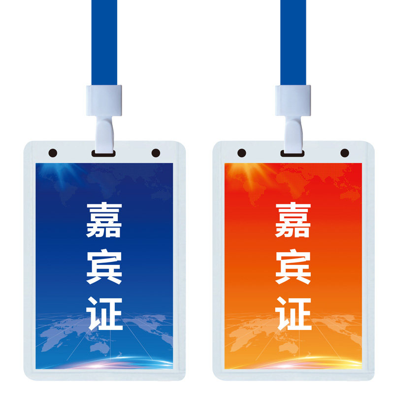 参会证嘉宾证代表证制作纸质会议出席卡证入场证入场牌挂牌定制_虎窝淘