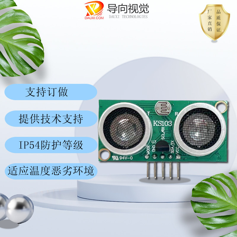 KS103超声波模块超声波传感器温度补偿_虎窝淘