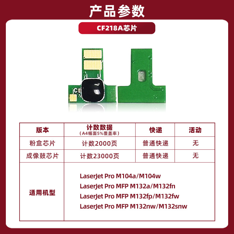 众诚适用惠普CF218A粉盒芯片HP18A计数芯片M104a M104W M132a/nw/fw/fn M132snw成像鼓芯片CF219A ...