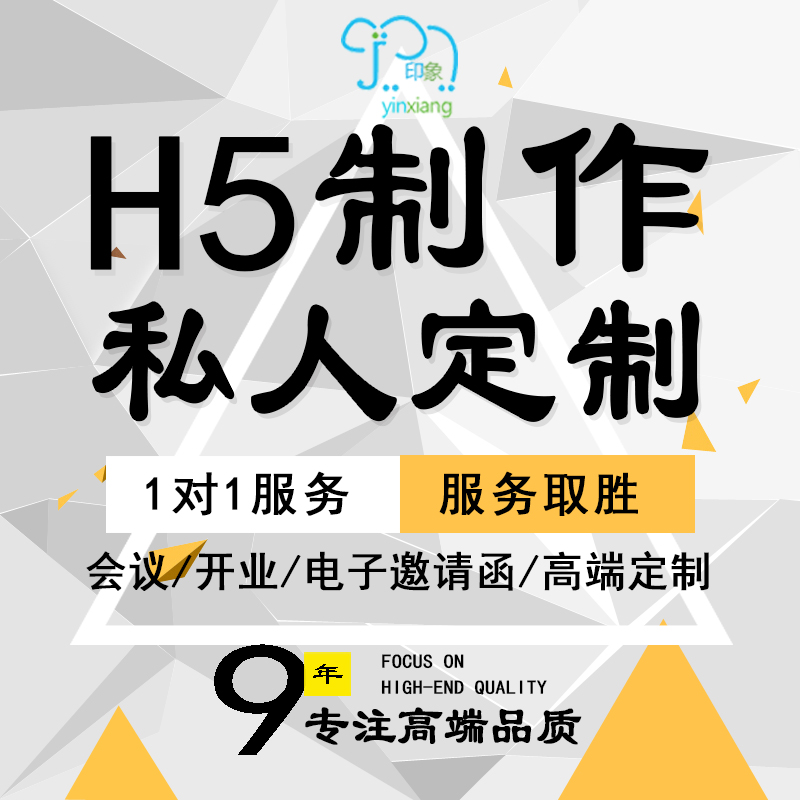 ih5代做定制作设计会议电子版邀请函开业活动报名链接商务易企秀_虎窝淘