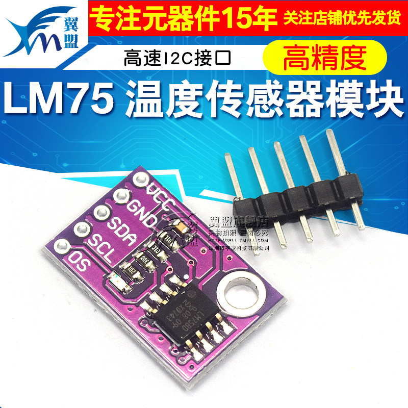 LM75温度传感器高速I2C接口高精度开发板模块LM75AD LM75BD_虎窝淘
