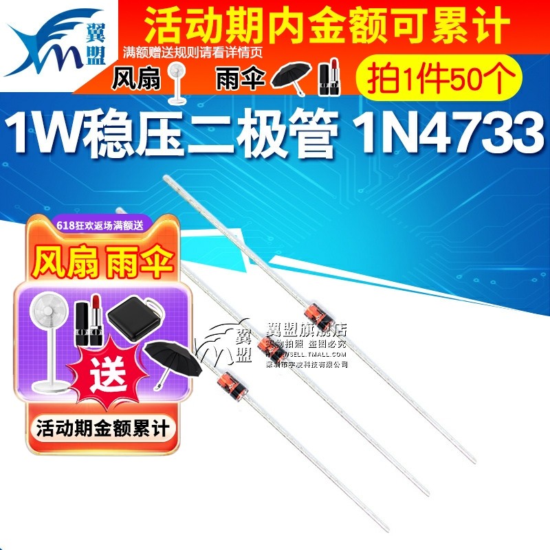 翼盟稳压二极管 1N4733 IN4733A直插玻璃稳压管 1W 5.1V 50只_虎窝淘