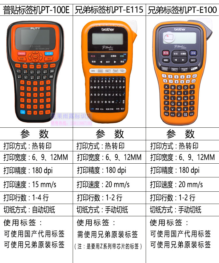 兄弟标签机PT-E115B 便携式E115线缆条形码打印机普贴PT-100E_虎窝淘