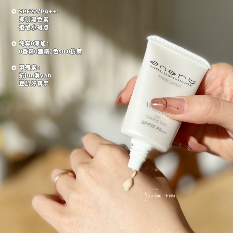 保税仓丨防晒修饰 ENARY艾奈丽甲殻素防晒妆前底霜25g打底遮瑕_虎窝淘