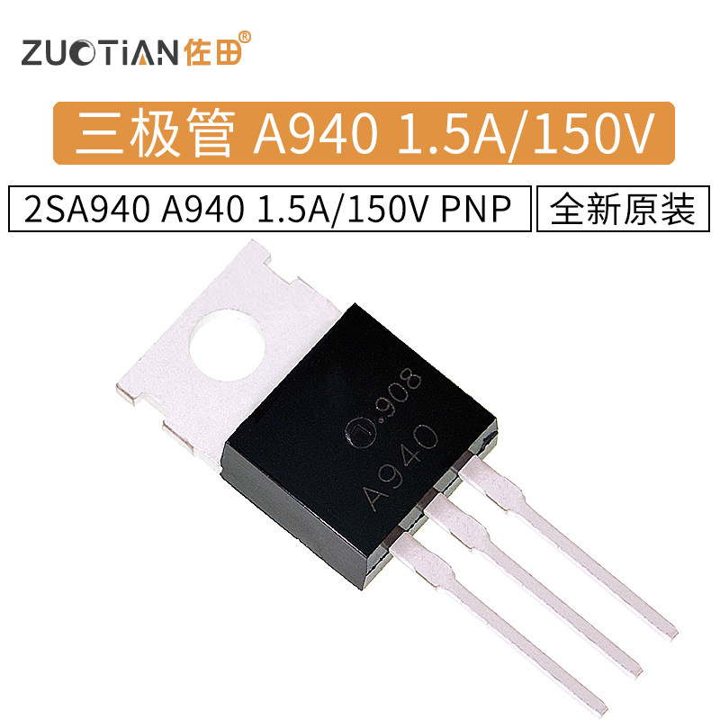 三极管 2SA940 A940 1.5A/150V PNP_虎窝淘