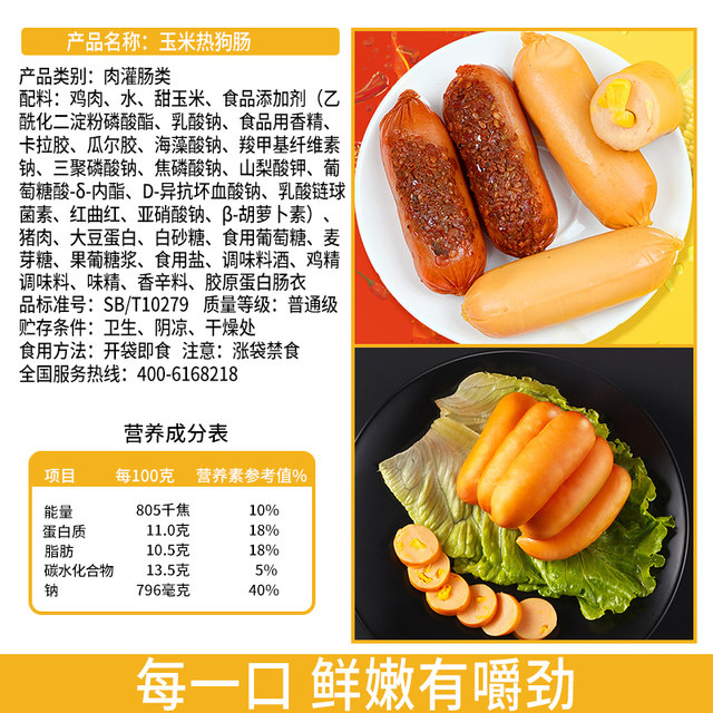 Shuanghui ham sausage ready-to-eat crispy sausage corn sausage hot dog ...