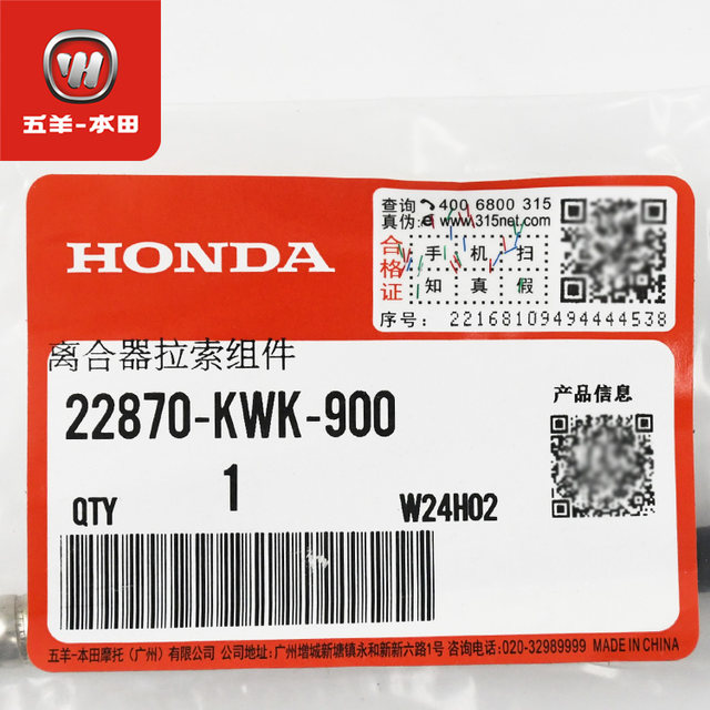 Wuyang Honda new Wuyang model WY125-F-P/WH125-2-9 original clutch cable ...