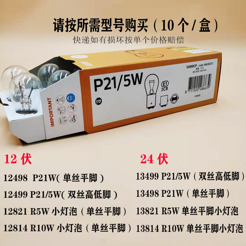 飞利浦刹车灯泡汽车转弯灯12499 12498 12821 13814 13499 13498_虎窝淘