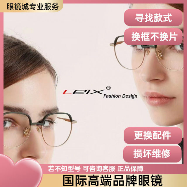 LEIX glasses frame, replace the frame without changing the lens/find a ...
