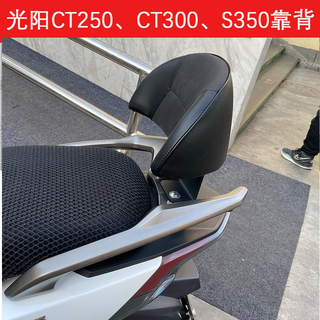 Suitable for Guangyang CT250/CT300/S350/S250 Back Motorcycle ...
