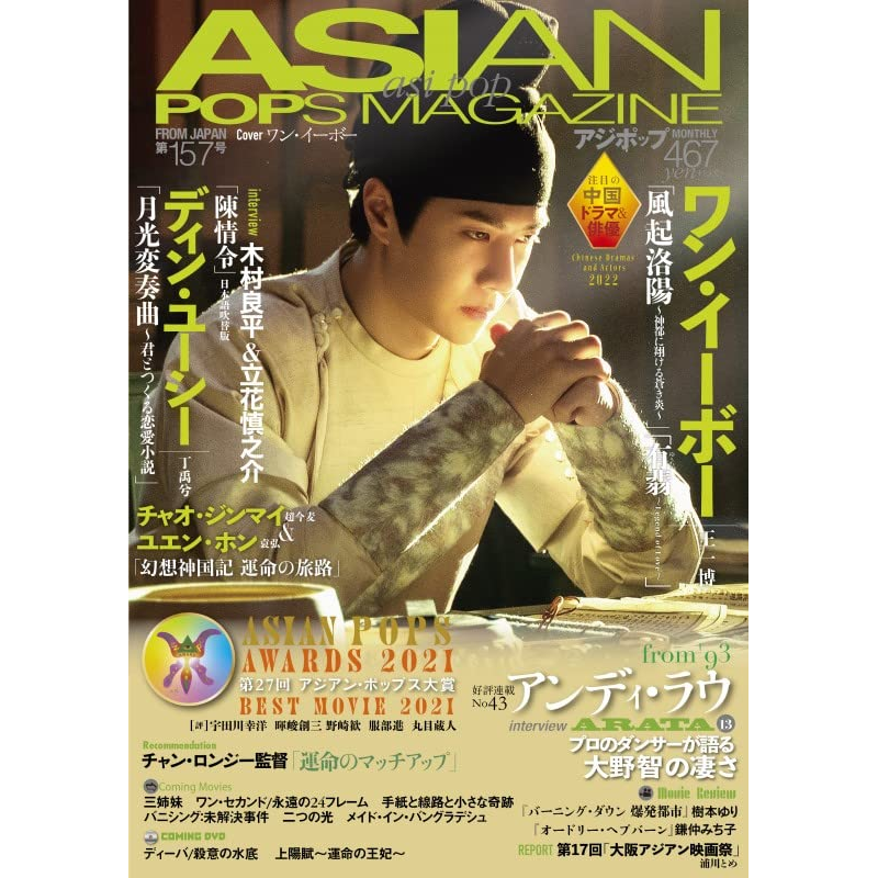 现货包邮 ASIAN POPS MAGAZINE 157号/156号/158号王一博百里弘毅季向空谢允日本期刊杂志进口明星杂志_虎窝淘