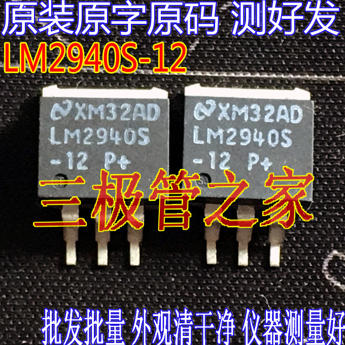 原装进口拆机原字 LM2940-12 LM2940S-12V LM2940CS-12贴片稳压_虎窝淘