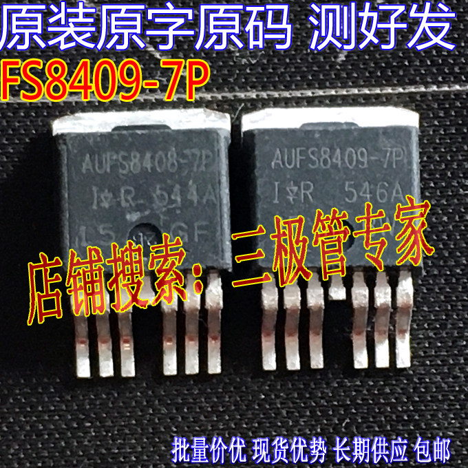 原装 FS8409-7P AUFS8409-7P IRFS8409-7P IRL40SC228 IRL40SC209_虎窝淘