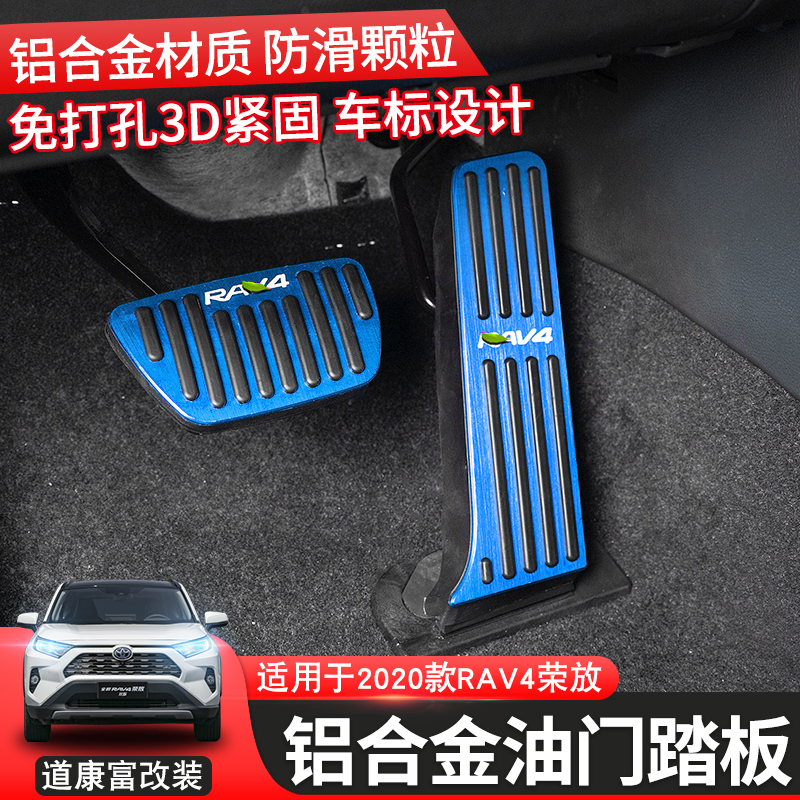 20-23款RAV4荣放改装油门踏板威兰达刹车双擎铝合金踏脚板装饰_虎窝淘