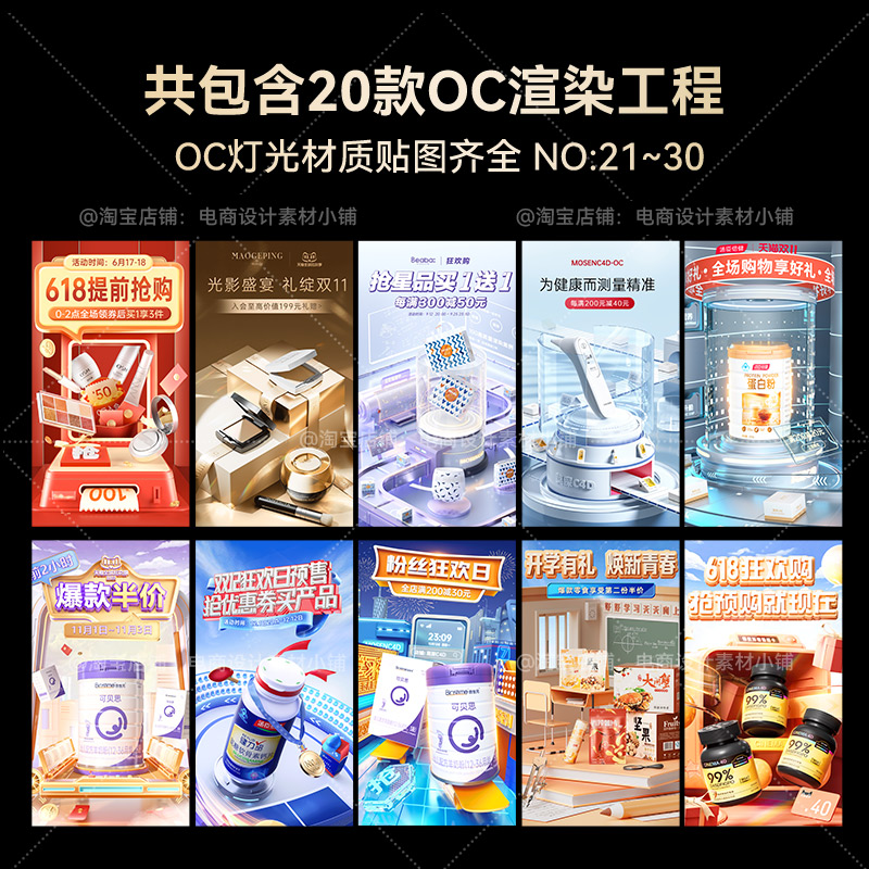 C4D素材20款OC渲染工程电商母婴美妆KV大促活动海报场景模型文件_虎窝淘
