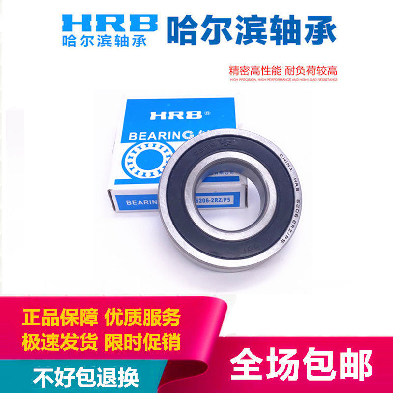 哈尔滨轴承6000 6001 6002 6003 6004 6005 6006 6007 RS 2Z RZ_虎窝淘