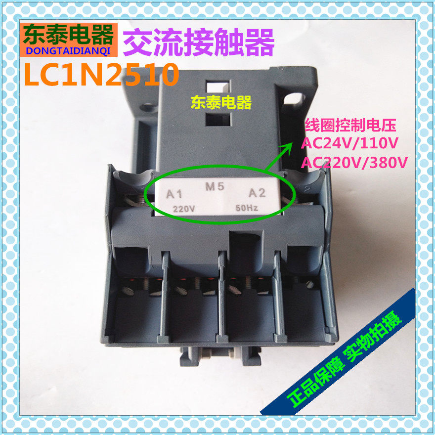 正品施耐德交流接触器LC1N2510(2501)接触器开关24V110V220V380V_虎窝淘