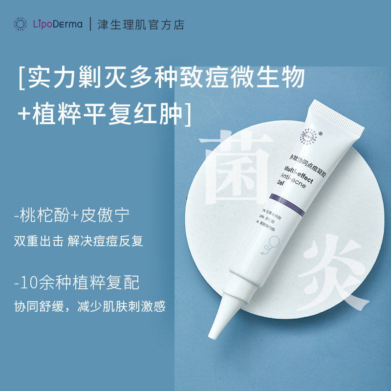LipoDerma津生理肌痘痘闭口红黑痘印点涂杏仁酸水杨酸点痘笔_虎窝淘