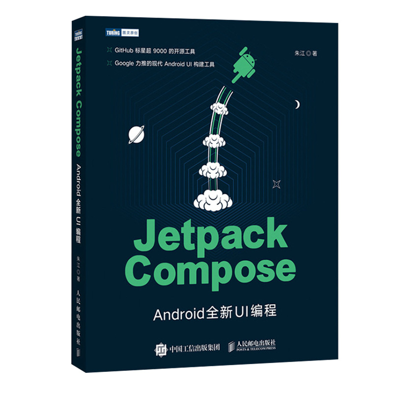 2021新书 Jetpack Compose Android全新UI编程 android开发教程 UI设计安*APP开发移动开发书籍 ...
