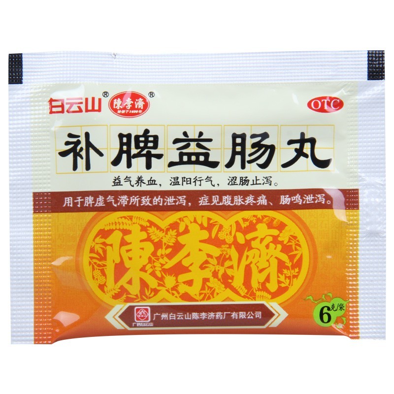 白云山陈李济补脾益肠丸 6g*20袋益气养血温阳行气涩肠止泻_虎窝淘