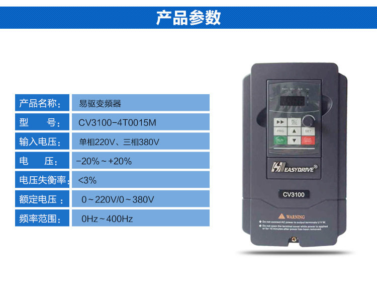 Easydrive易驱变频器全新CV3100系列 1.5KW 2.2KW 4KW 5.5KW_虎窝淘