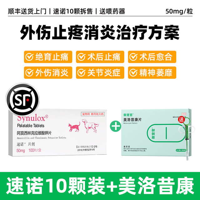 Sunuo cat anti-inflammatory tablets dogs and cats amoxicillin ...