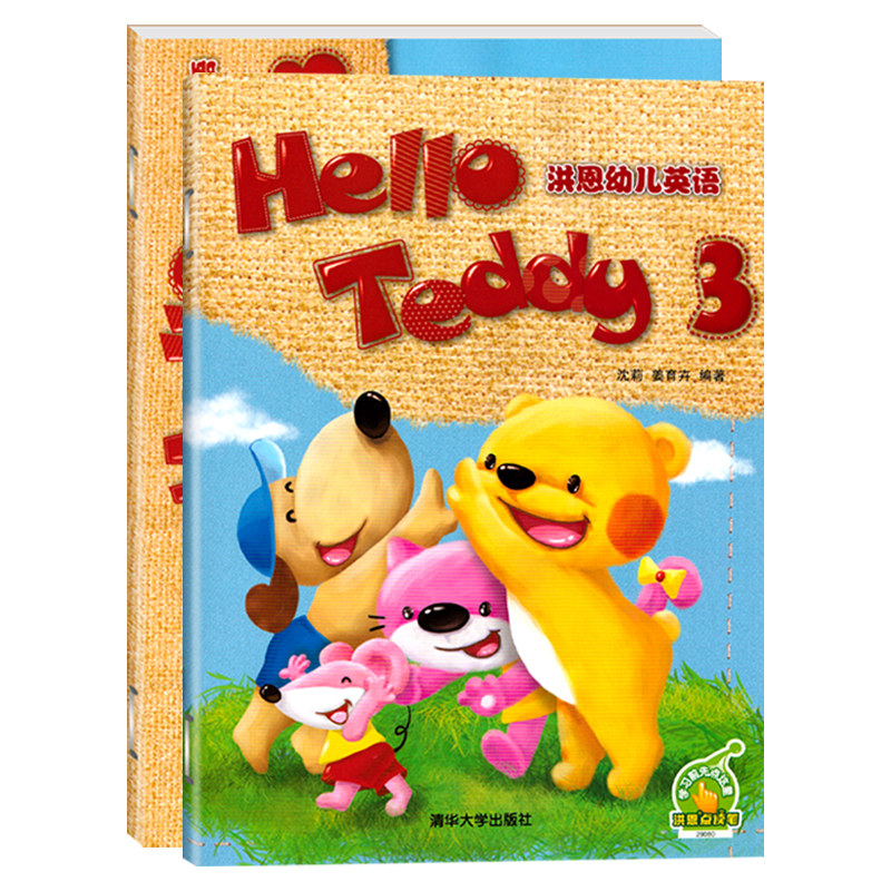 Hello Teddy洪恩幼儿英语3中班上册有声读物点读版附学习卡小大班幼儿园教材课程1教育2幼小衔接3-6岁5启蒙早教书籍书本课本_虎窝淘