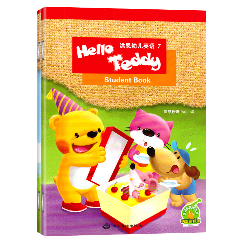 Hello Teddy洪恩幼儿英语.7学前班上册有声读物点读版附学习卡可点读洪恩幼小衔接英语3-6岁英语启蒙早教_虎窝淘