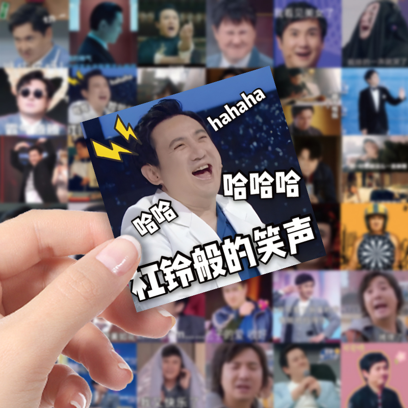 60张沈腾表情包贴纸搞笑沙雕不重复笔记本行李箱保温杯防水装饰贴_虎窝淘