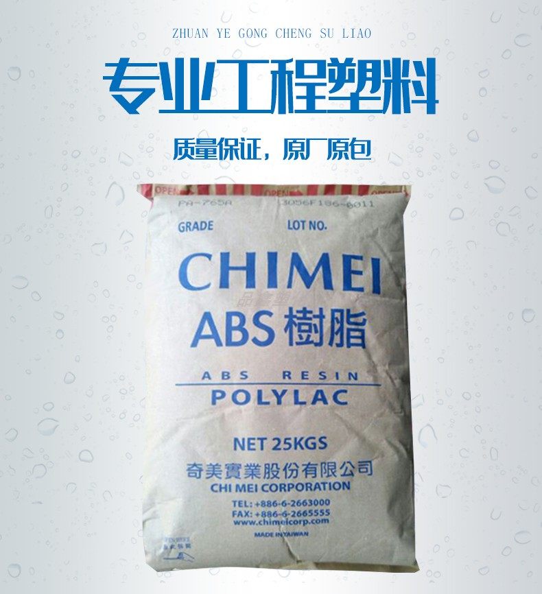 ABS塑胶原料台湾奇美PA-717C高光泽高抗冲电子电器部件塑胶颗粒_虎窝淘