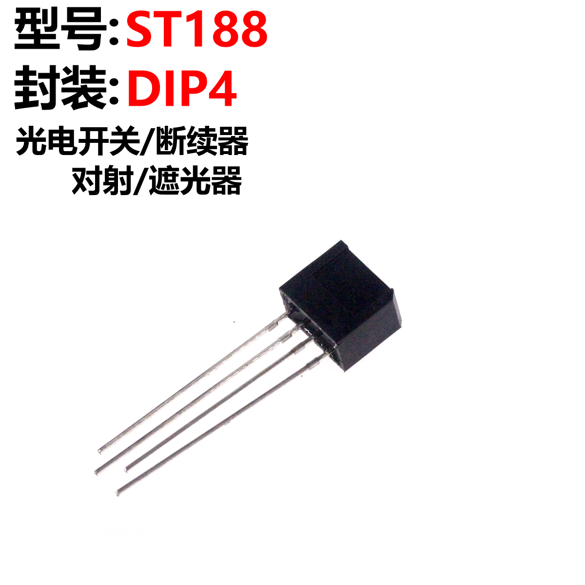 2只 ST256C/ST188/ST602/ST168L4/ST178/ST135光电传感器接收_虎窝淘