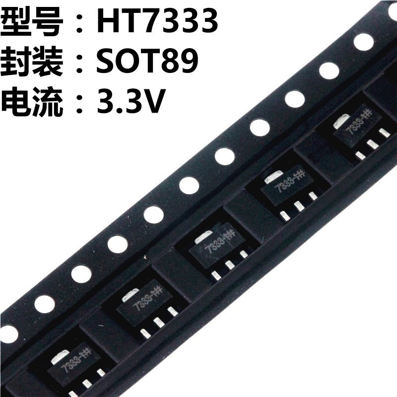 50只三端稳压 HT7333A-1 HT7333 SOT-89贴片_虎窝淘