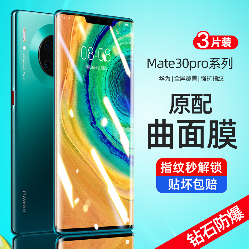 适用华为mate30/40pro钢化膜mate60/50pro手机膜全屏m30epro曲面40e防窥rs保时捷曲屏meta防偷窥por魅特贴膜p_虎窝淘