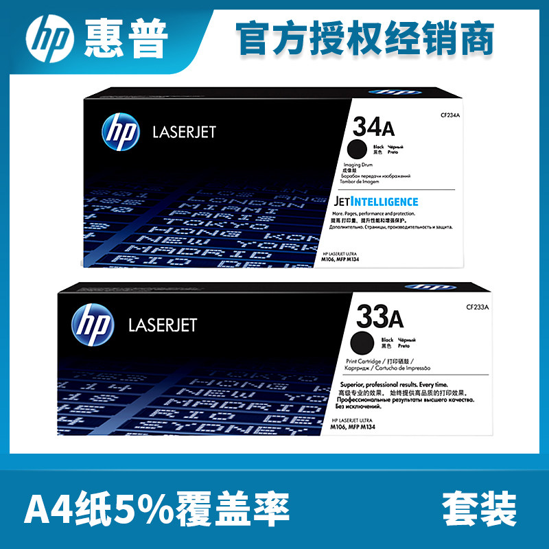 原装正品惠普33A粉盒 CF233A 234A M106 MFP134打印机成像鼓硒鼓_虎窝淘