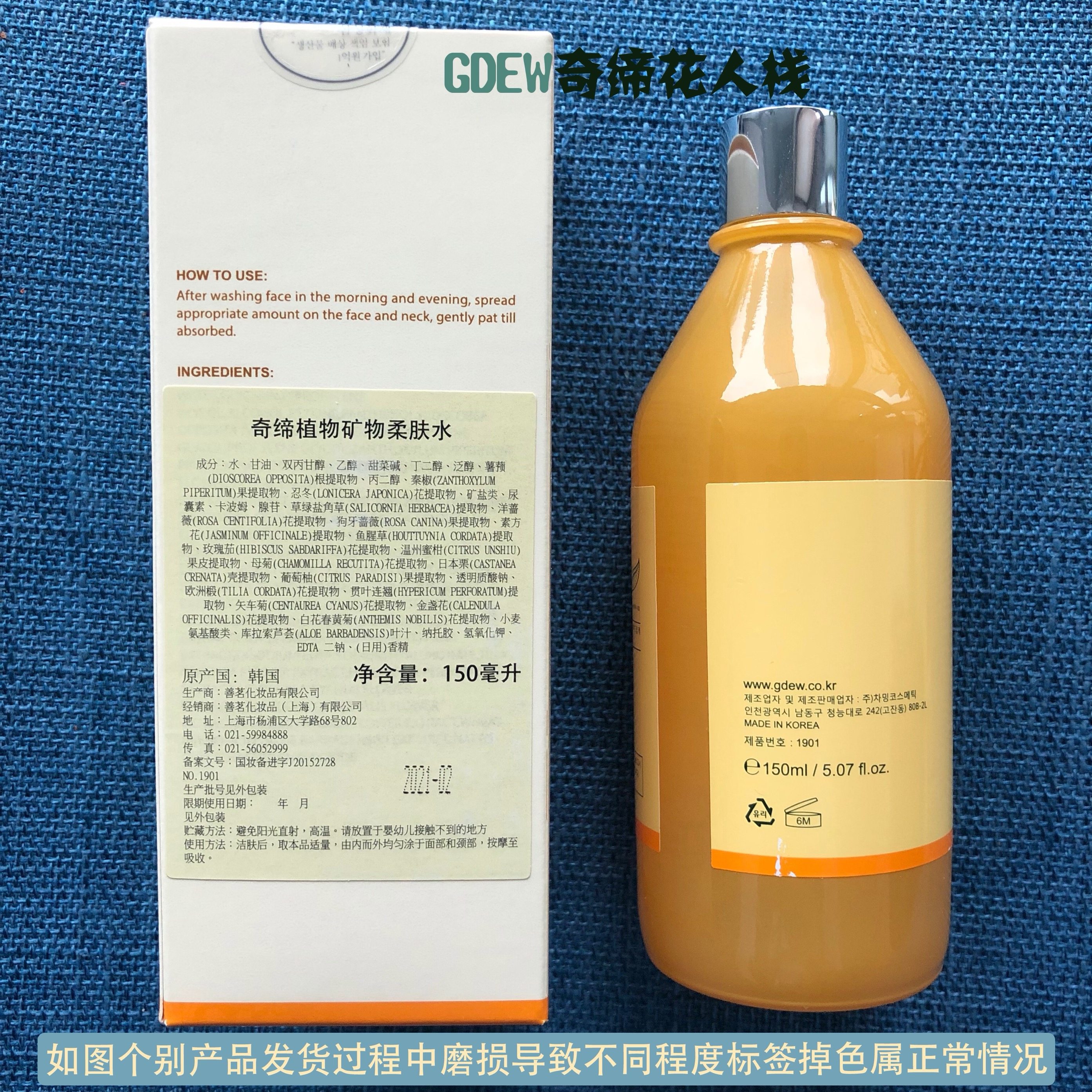 韩国Gdew奇缔植物矿物柔肤水抗皱补水保湿修护蜗牛原液女护肤品_虎窝淘