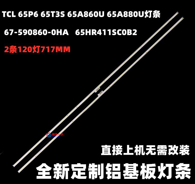 TCL65Q6/Y65A690灯条65K3/65U7900C灯条4C-LB65C0-HR01L 65HR4_虎窝淘