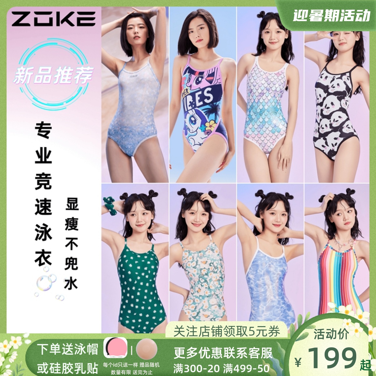 Zoke泳裝的價格推薦 - 2023年7月| BigGo格價香港站