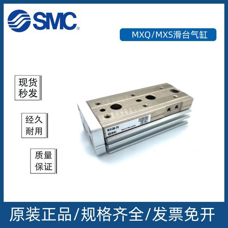 SMC原装MXQ/MXS6/8/12/16/25L-10/20/30/40/50/75/100/AS/B滑台_虎窝淘