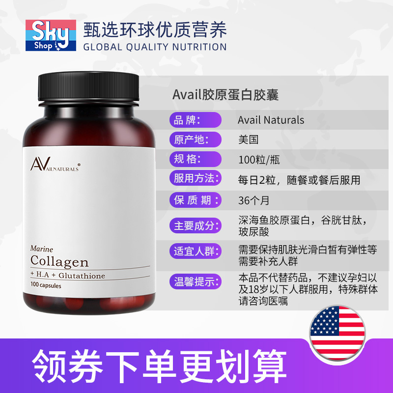 美国Avail美白丸胶原蛋白胶囊谷胱甘肽片全身白淡斑变白抗糖正品_虎窝淘