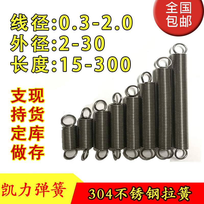 不锈钢304小拉簧带钩拉伸拉力弹簧线径0.3-2mm定做_虎窝淘