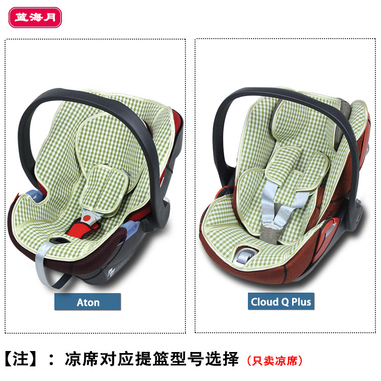 凉席适配Cybex赛百斯Aton Cloud Q Plus婴儿童提篮安全座椅夏坐垫_虎窝淘