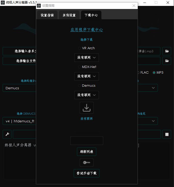 UVR5伴奏人声分离汉化中文版 Ultimate Vocal Remover v5.5.1 Win_虎窝淘
