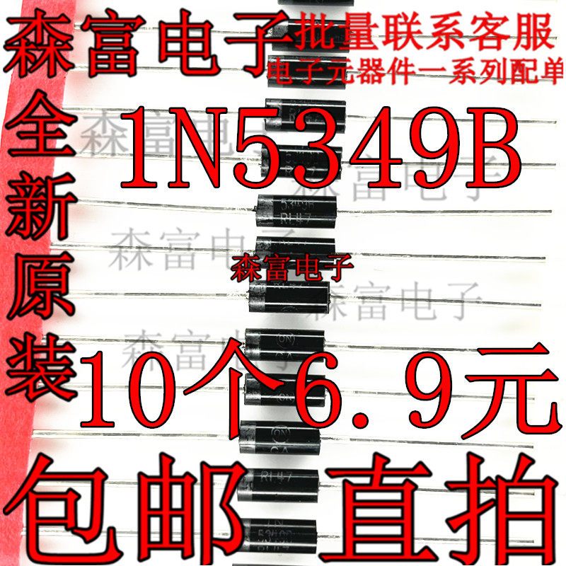 (10个) 5W稳压二极管 1N5349B IN5349 12V直插大功率稳压管_虎窝淘