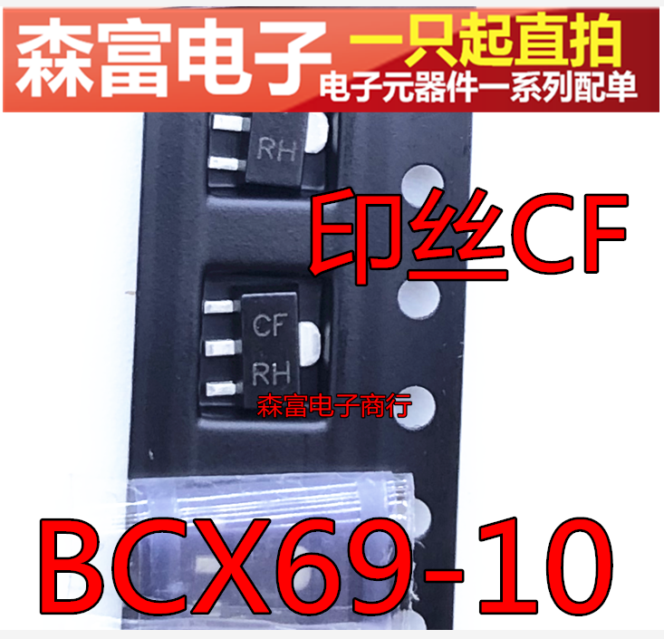 全新原装 BCX69-10印丝CF PNP小信号晶体管 SOT-89贴片三极管_虎窝淘