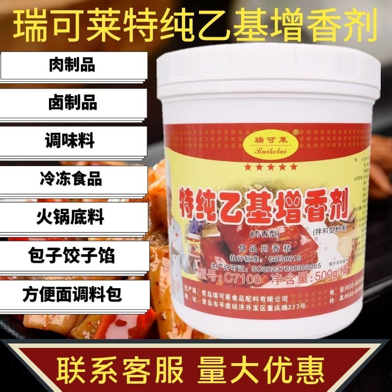 瑞可莱乙基增香剂C7108乙基麦芽酚肉制品增香去腥包邮食品添加剂_虎窝淘